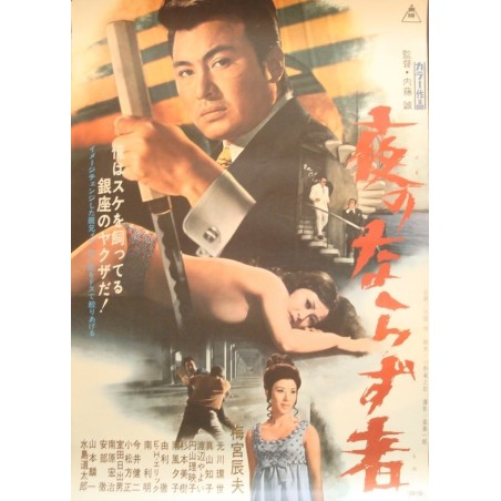 Night Rogue Japanese movie poster - illustraction Gallery