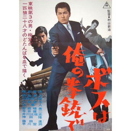 Our Boss's Gun (Bosû wa ore no kenjû de) Japanese movie poster ...