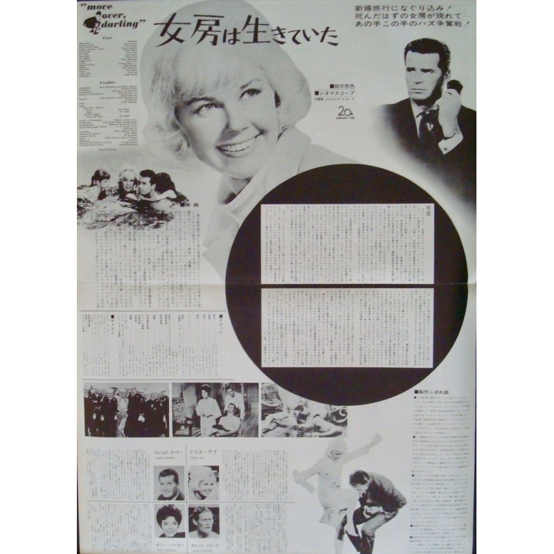 Move Over Darling Japanese press movie poster - illustraction Gallery