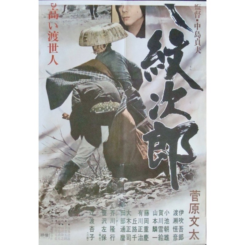 Cold Country Monjiro 1 Japanese movie poster - illustraction Gallery