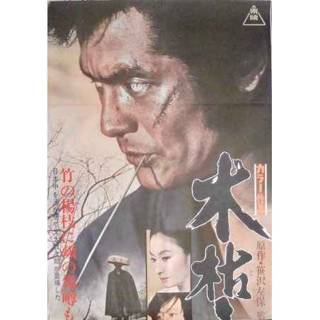 Cold Country Monjiro 1 Japanese movie poster - illustraction Gallery