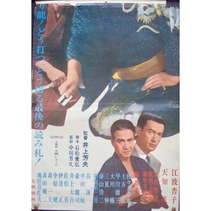 Woman Gambling Expert: Trump Flower Card Japanese movie poster Japanese ...