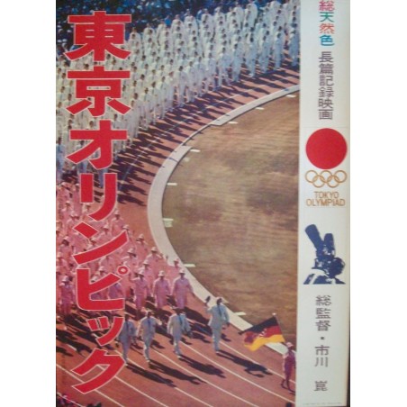 Tokyo Olympiad (Tokyo orimpiku) Japanese movie poster - illustraction ...