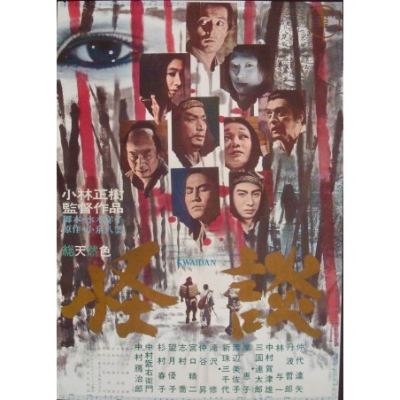 Kwaidan (Kaidan) Japanese movie poster - illustraction Gallery