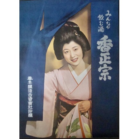 Kaori-Masamune Sake Japanese 1963 advertising poster - Illustraction Gallery
