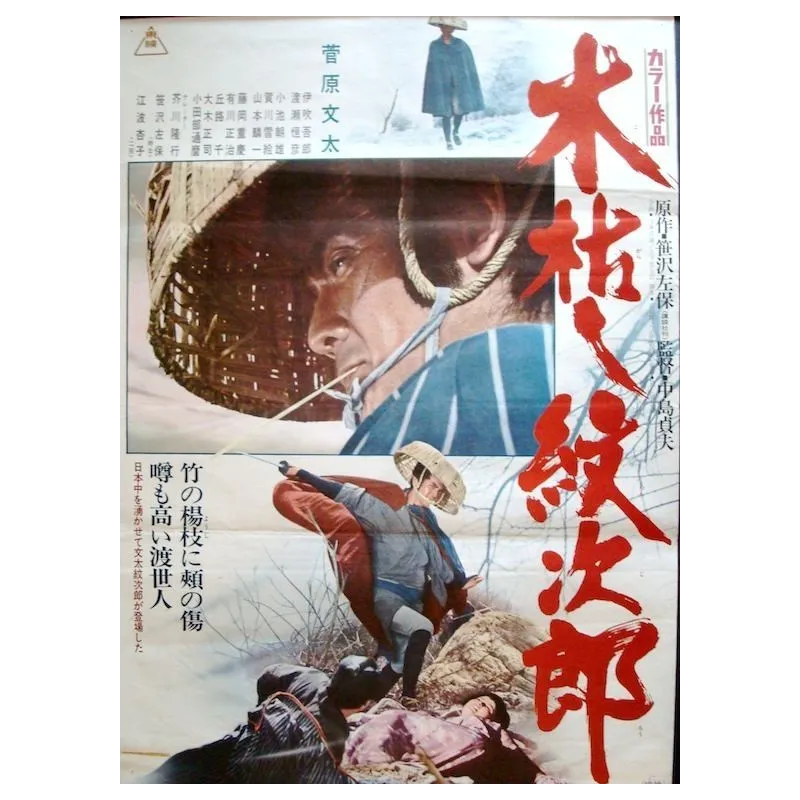 Cold Country Monjiro 1 Japanese movie poster - illustraction Gallery