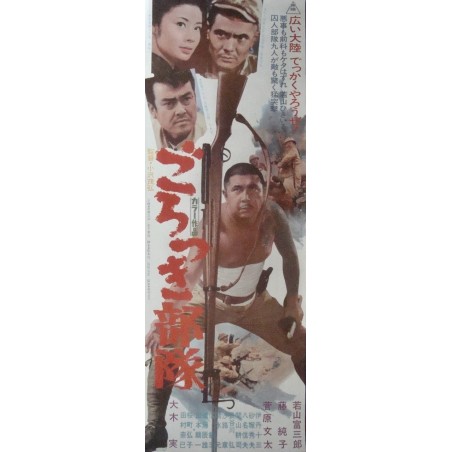 Outlaw Corps (Gorotsuki Butai) Japanese movie poster - illustraction ...