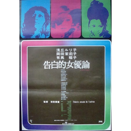 Confessions Among Actresses Japanese movie poster - illustraction Gallery