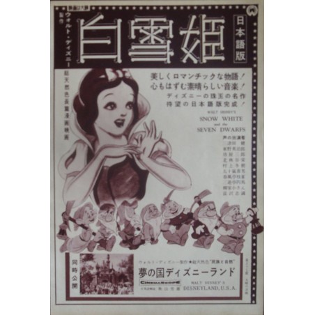 Snow White And The Seven Dwarfs Japanese movie poster - illustraction ...