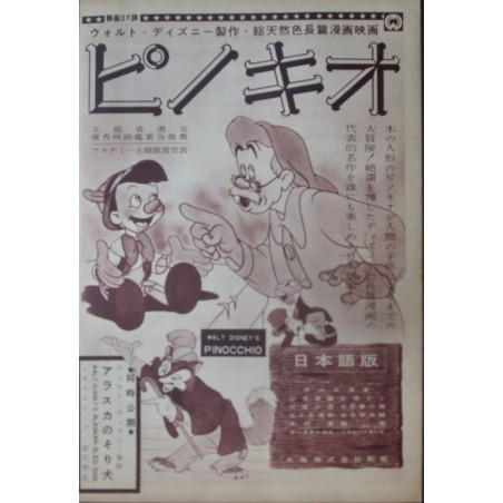 Pinocchio / Spartacus Japanese Ad movie poster - illustraction Gallery