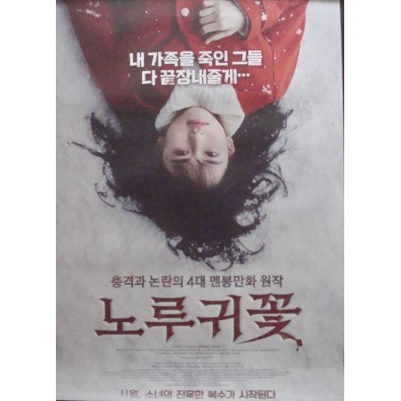 Liverleaf (Misumisô) Japanese movie poster - illustraction Gallery