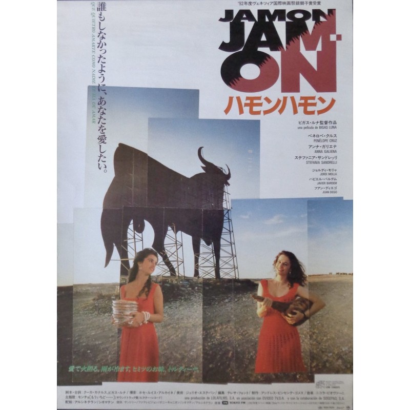 Jamon Jamon Japanese movie poster - illustraction Gallery