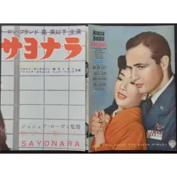 Sayonara Japanese Press movie poster - illustraction Gallery