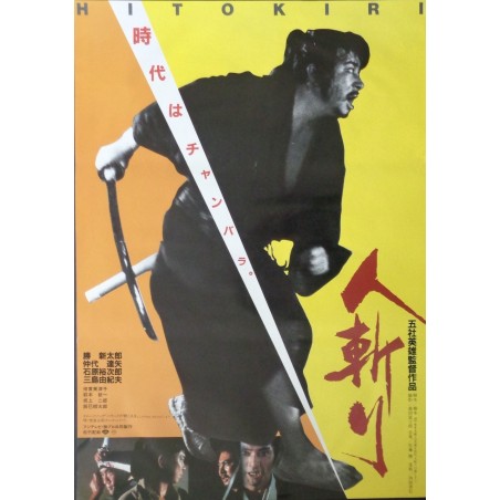 Hitokiri Japanese movie poster - illustraction Gallery