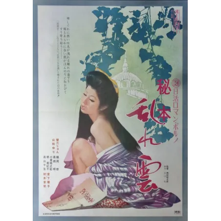 Secret Book: Turbulent Cloud (Hihon: midare-gumo) Japanese movie poster ...