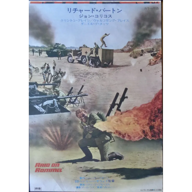 Raid On Rommel Japanese movie poster - illustraction Gallery