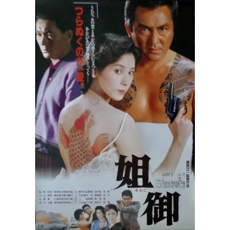 Anego Japanese movie poster - illustraction Gallery