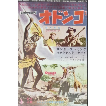 The Burning Hills / Odongo Japanese Ad movie poster - illustraction Gallery