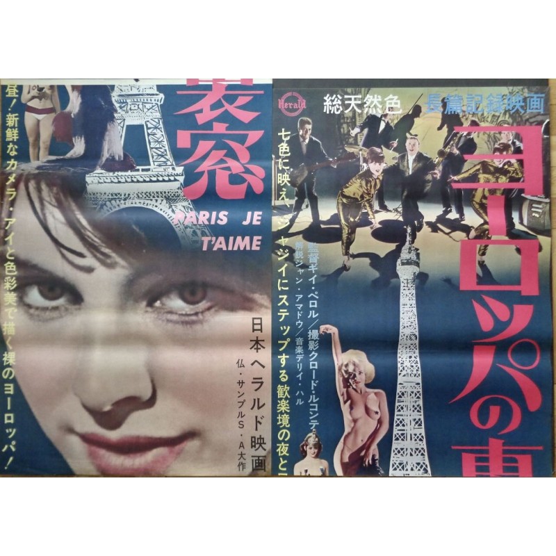 Paris je t'aime Japanese movie poster - illustraction Gallery