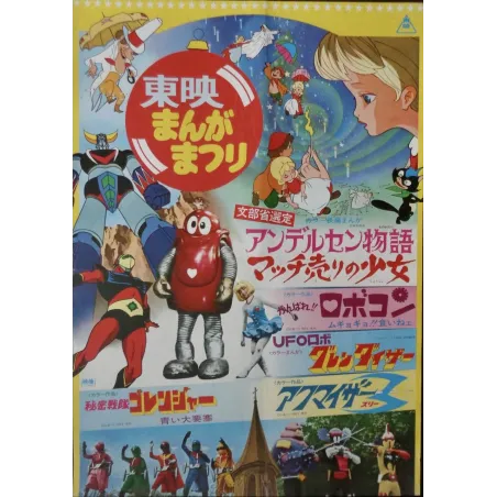 Toei Anime Festival 1975 Japanese movie poster - illustraction Gallery