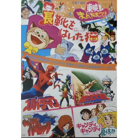 Toei Anime Festival 1978 Japanese movie poster - illustraction Gallery
