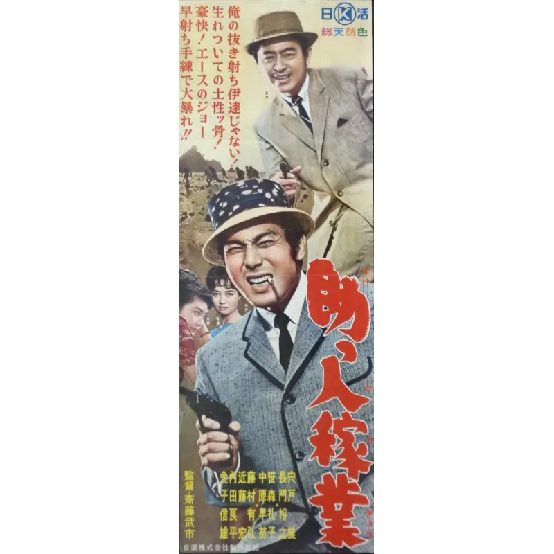 Rescue Business (Suketto kagyo) Japanese movie poster - illustraction ...