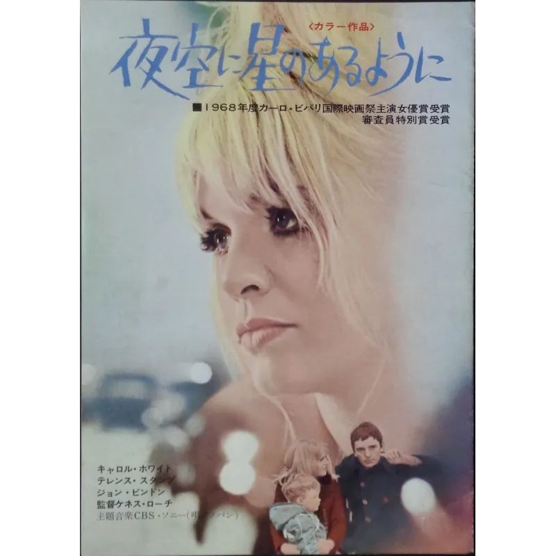 Poor Cow Japanese movie poster - illustraction Gallery