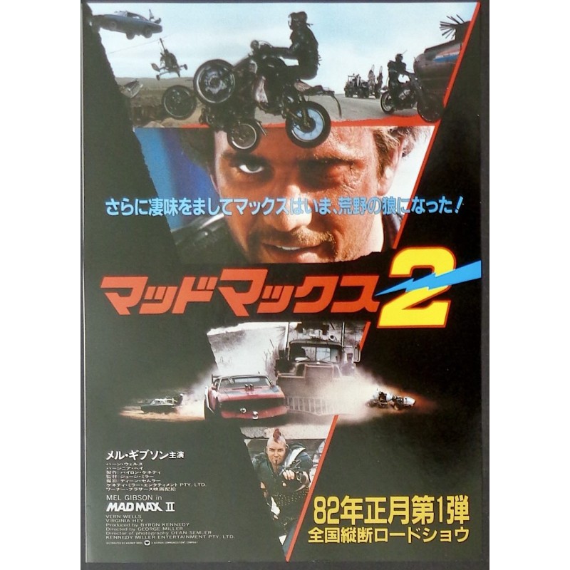 Mad Max 2: The Road Warrior Japanese movie poster set - illustraction Gallery