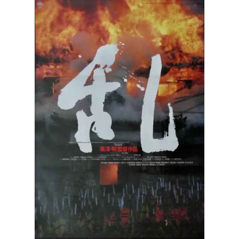 Ran Japanese movie poster set - illustraction Gallery