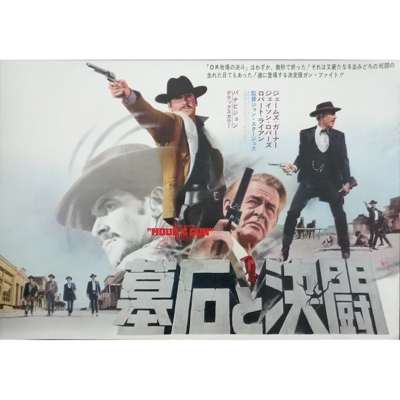 Hour Of The Gun Japanese movie poster - illustraction Gallery