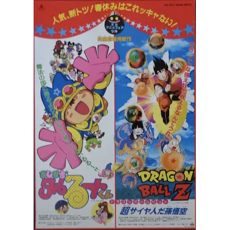 Dragon Ball Z: Second Coming Japanese movie poster - illustraction Gallery