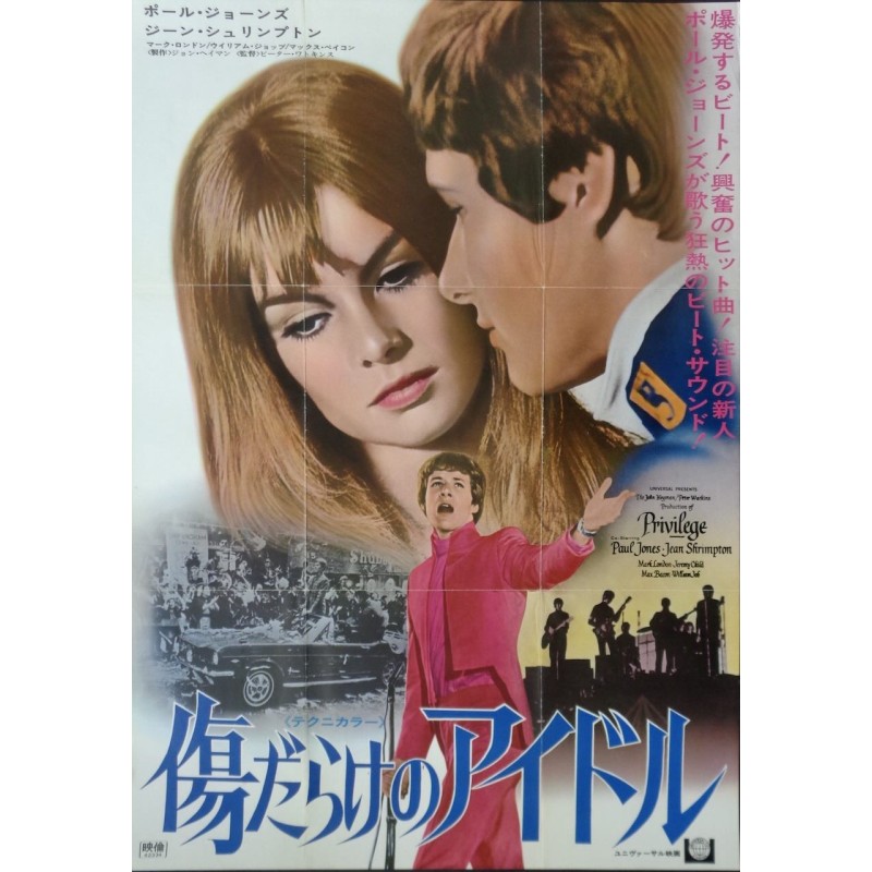 Privilege Japanese movie poster - illustraction Gallery